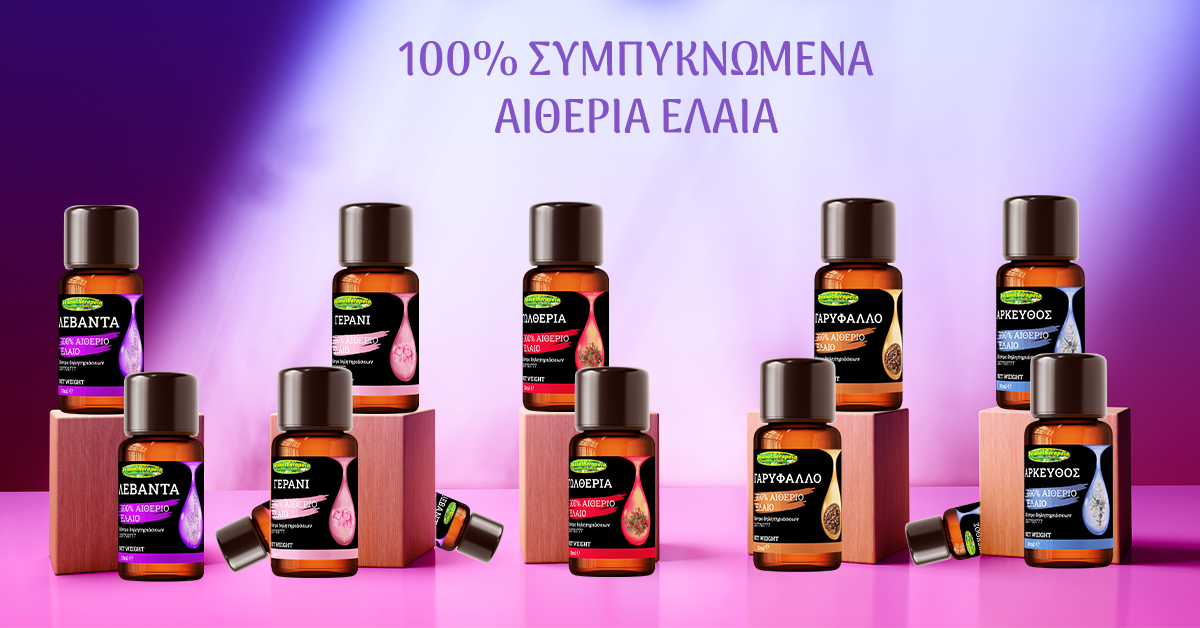 Αιθέρια Έλαια - 100% Καθαρά - Βοτανοθεραπεία