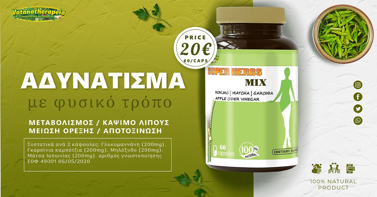 Κάψουλες για Εύκολο Αδυνάτισμα